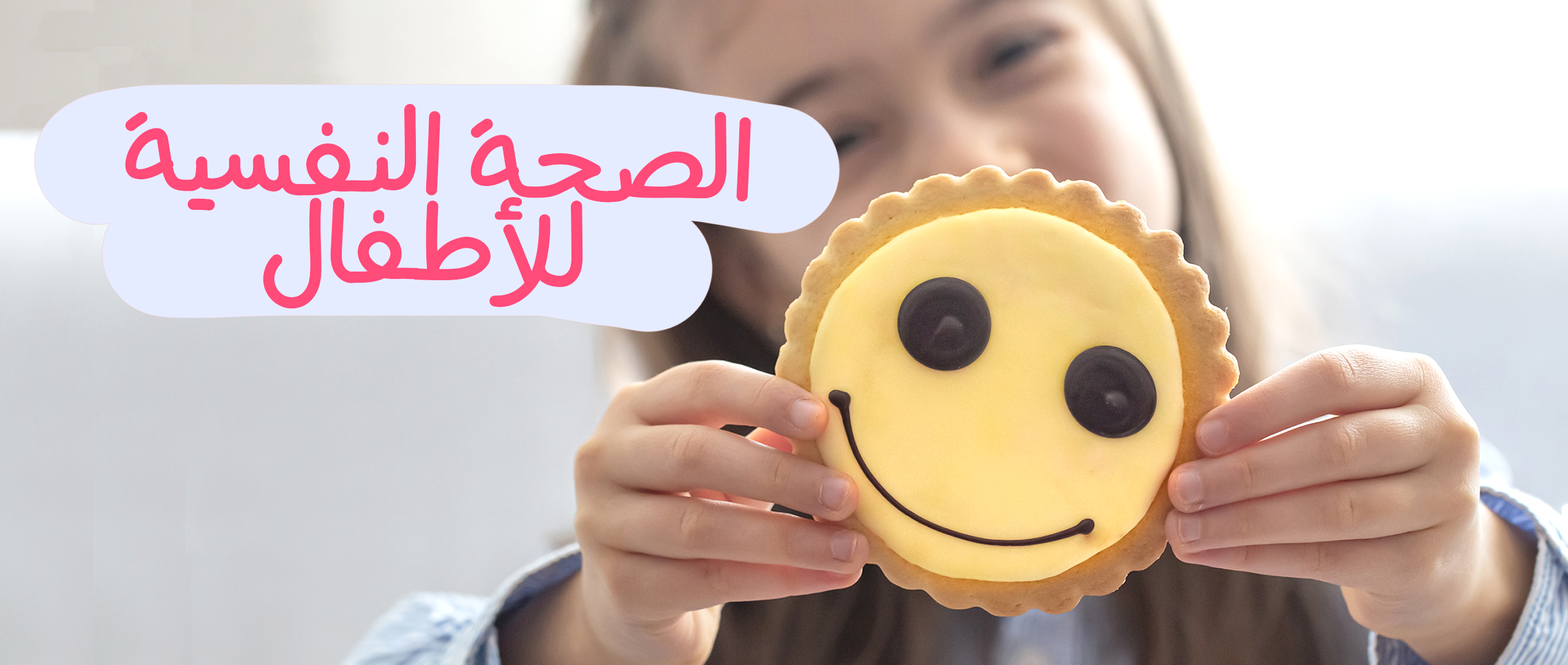 الصحة النفسية للأطفال - مدونة نوري